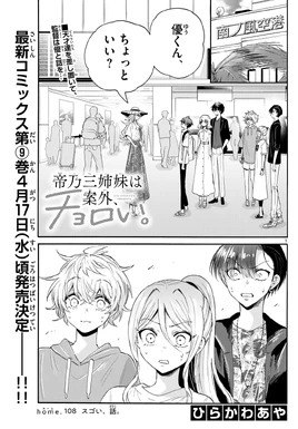 Chapter 108 | Mikadono Sanshimai wa Angai, Choroi Wiki | Fandom