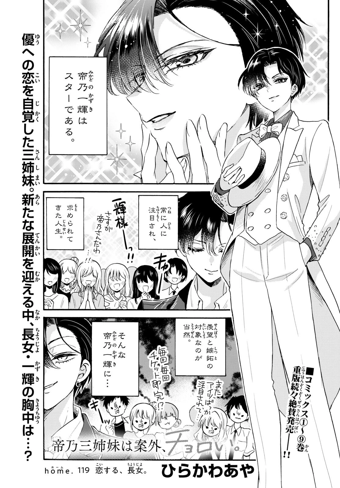 Chapter 119 | Mikadono Sanshimai wa Angai, Choroi Wiki | Fandom