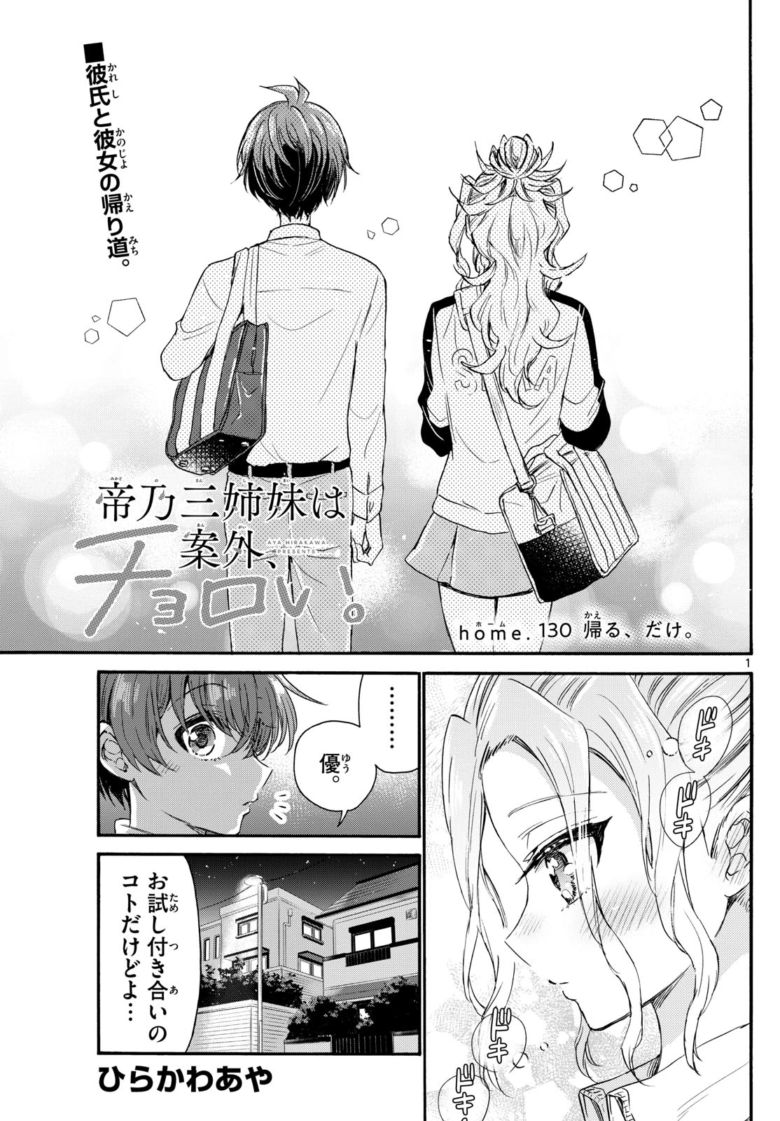Chapter 130 | Mikadono Sanshimai wa Angai, Choroi Wiki | Fandom