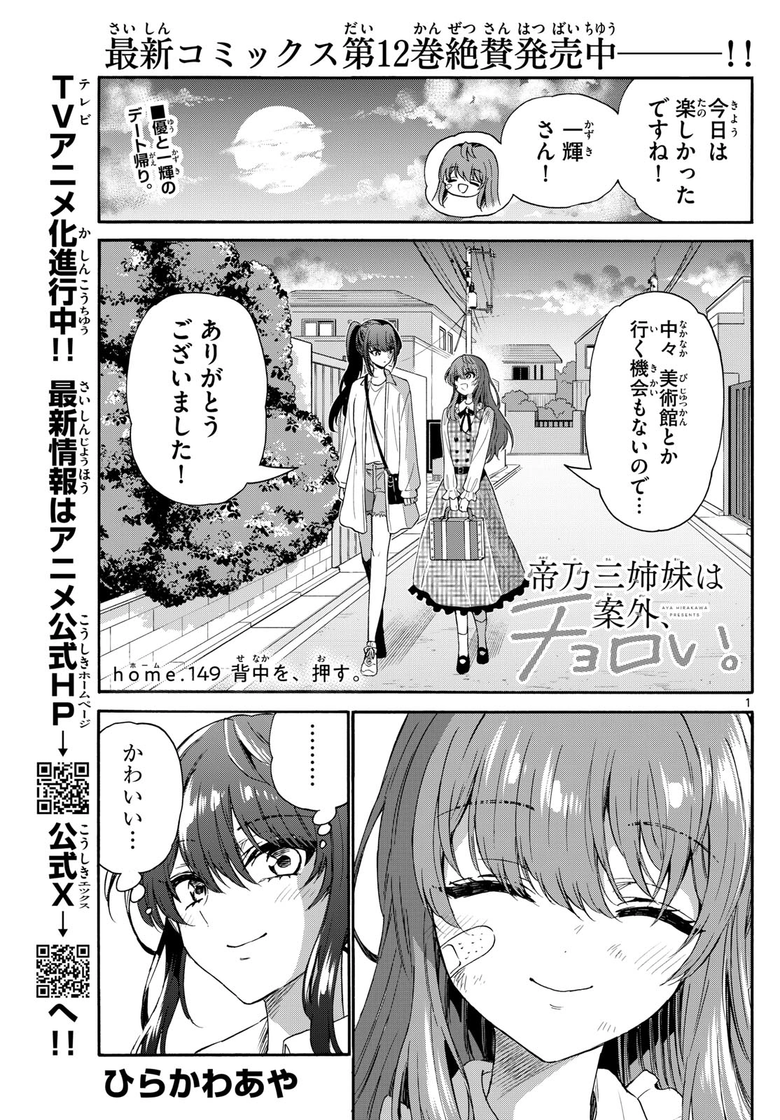 Chapter 149 | Mikadono Sanshimai wa Angai, Choroi Wiki | Fandom