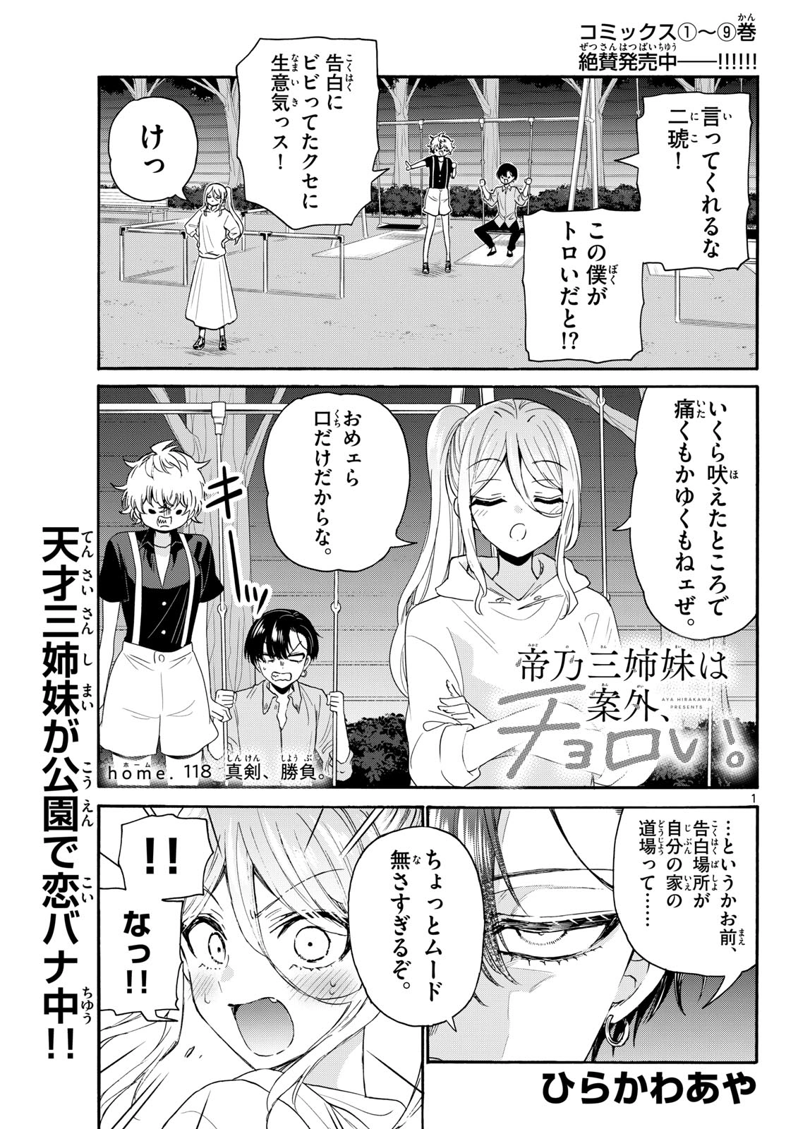 Chapter 118 | Mikadono Sanshimai wa Angai, Choroi Wiki | Fandom