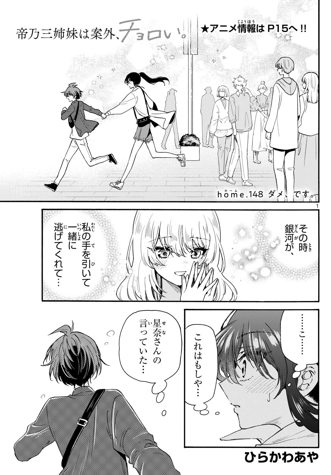 Chapter 148 | Mikadono Sanshimai wa Angai, Choroi Wiki | Fandom