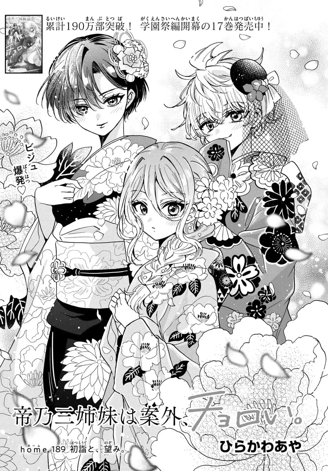 Chapter 189 | Mikadono Sanshimai wa Angai, Choroi Wiki | Fandom