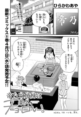 Chapter 110 | Mikadono Sanshimai wa Angai, Choroi Wiki | Fandom