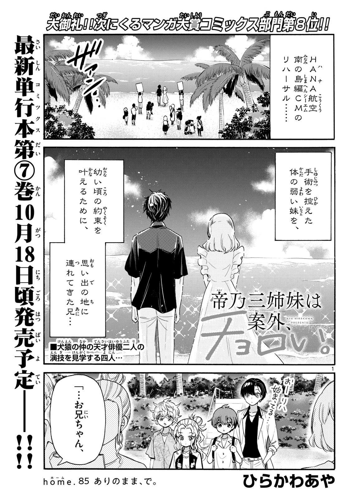 Chapter 85 | Mikadono Sanshimai wa Angai, Choroi Wiki | Fandom