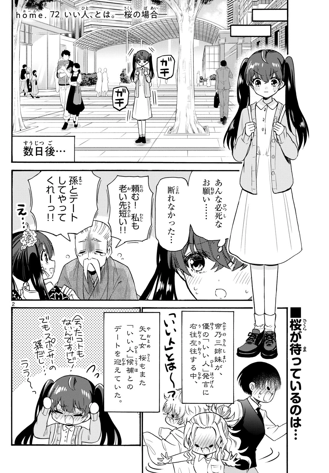 Chapter 72 | Mikadono Sanshimai wa Angai, Choroi Wiki | Fandom