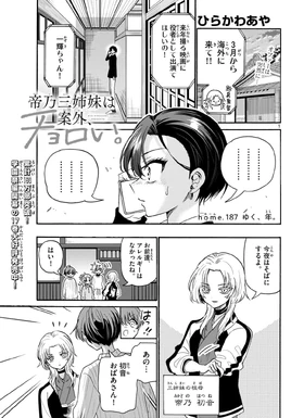 Chapter 187 | Mikadono Sanshimai wa Angai, Choroi Wiki | Fandom
