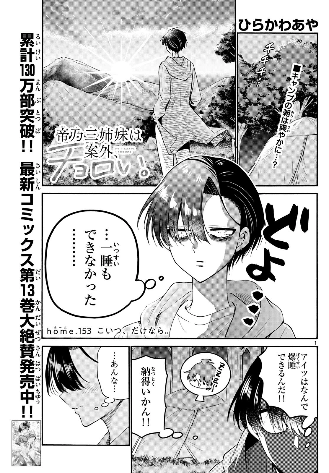 Chapter 153 | Mikadono Sanshimai wa Angai, Choroi Wiki | Fandom
