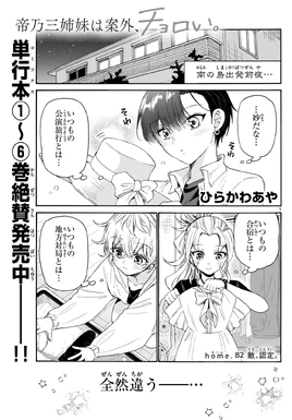 Chapter 82 | Mikadono Sanshimai wa Angai, Choroi Wiki | Fandom