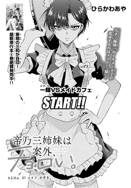 Chapter 61 | Mikadono Sanshimai wa Angai, Choroi Wiki | Fandom