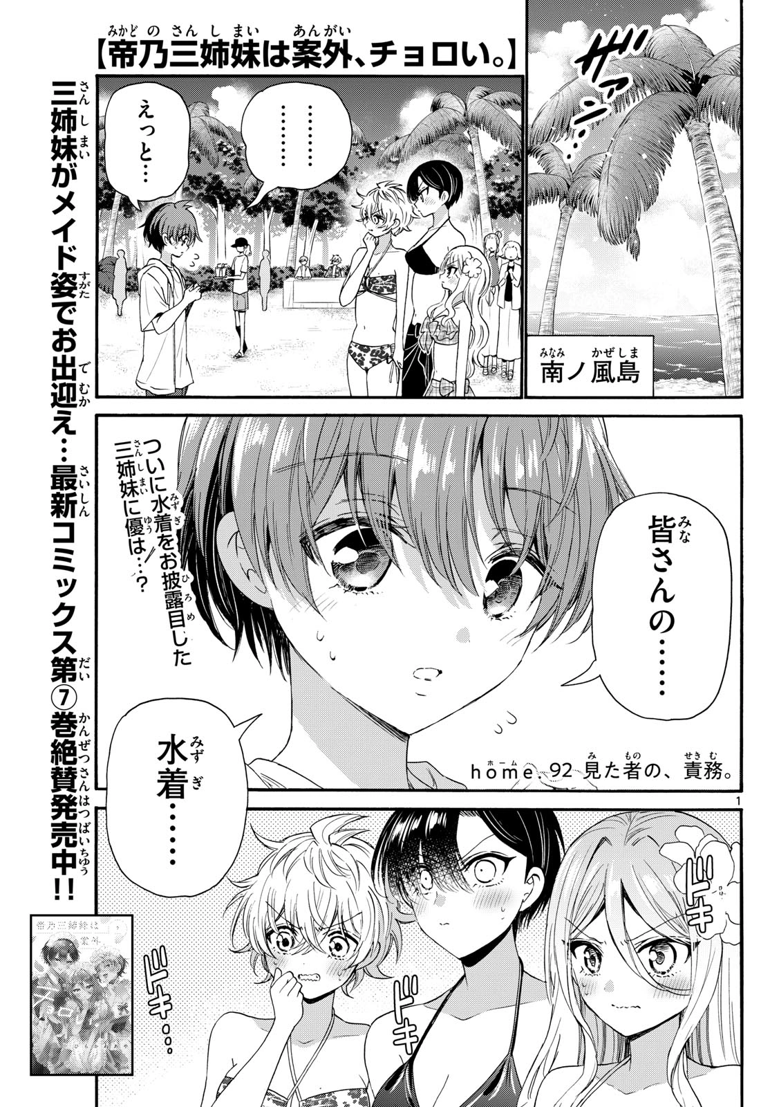 Chapter 92 | Mikadono Sanshimai wa Angai, Choroi Wiki | Fandom