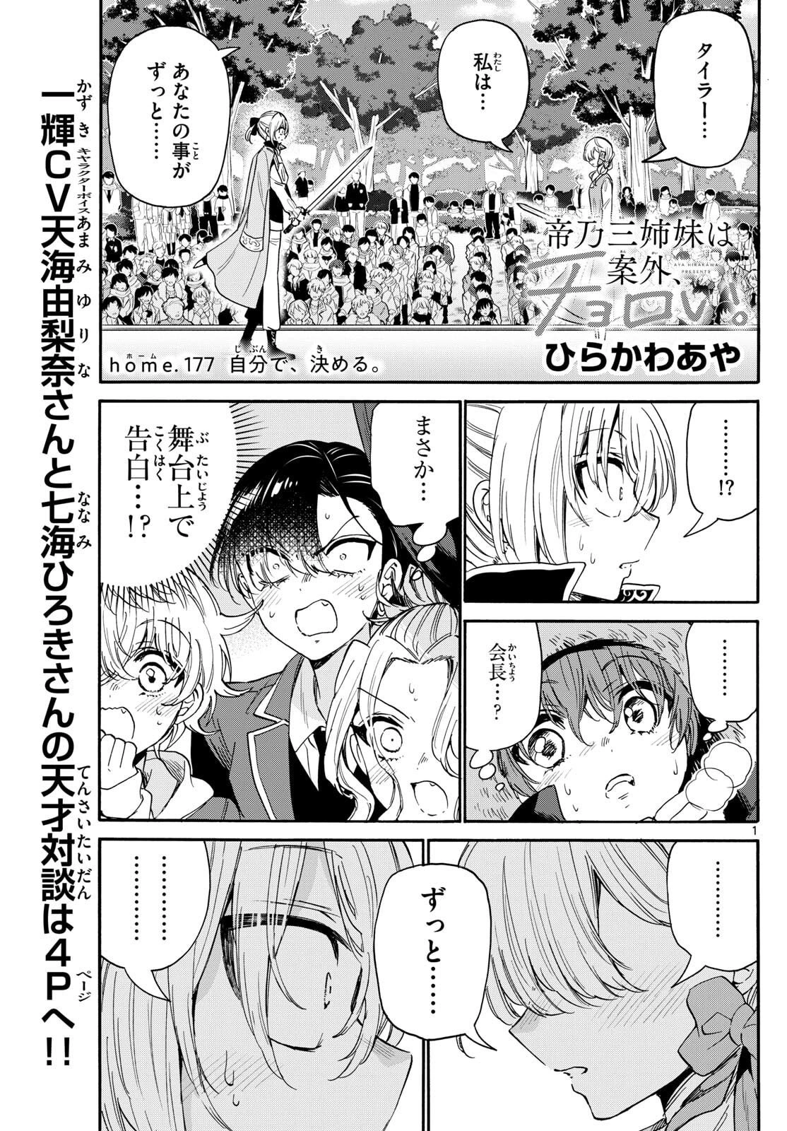 Chapter 177 | Mikadono Sanshimai wa Angai, Choroi Wiki | Fandom