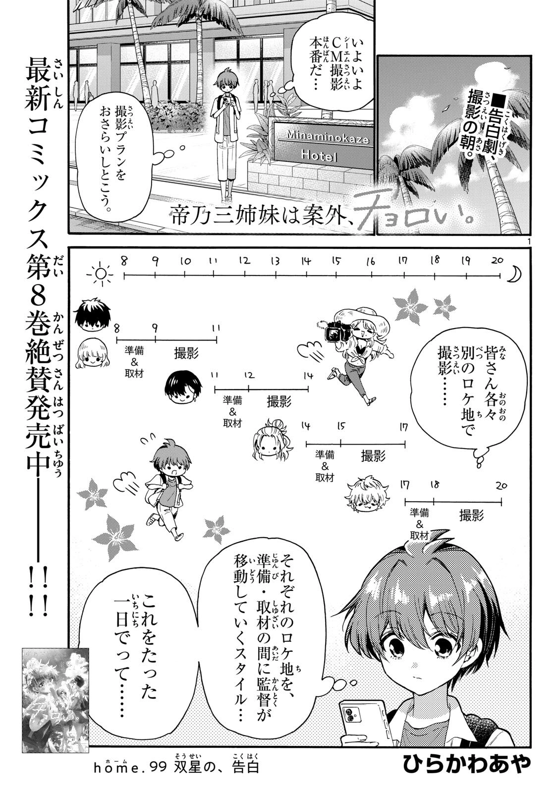 Chapter 99 | Mikadono Sanshimai wa Angai, Choroi Wiki | Fandom