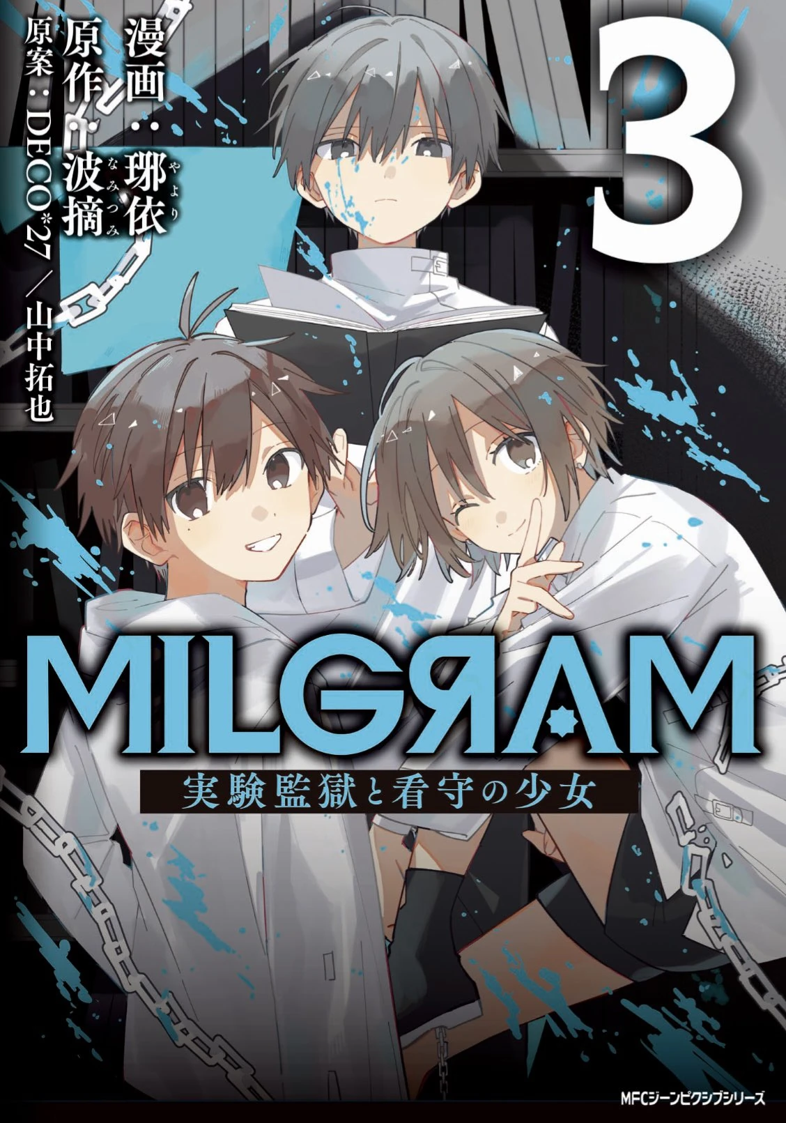 Volume 3 | MILGRAM Wiki | Fandom