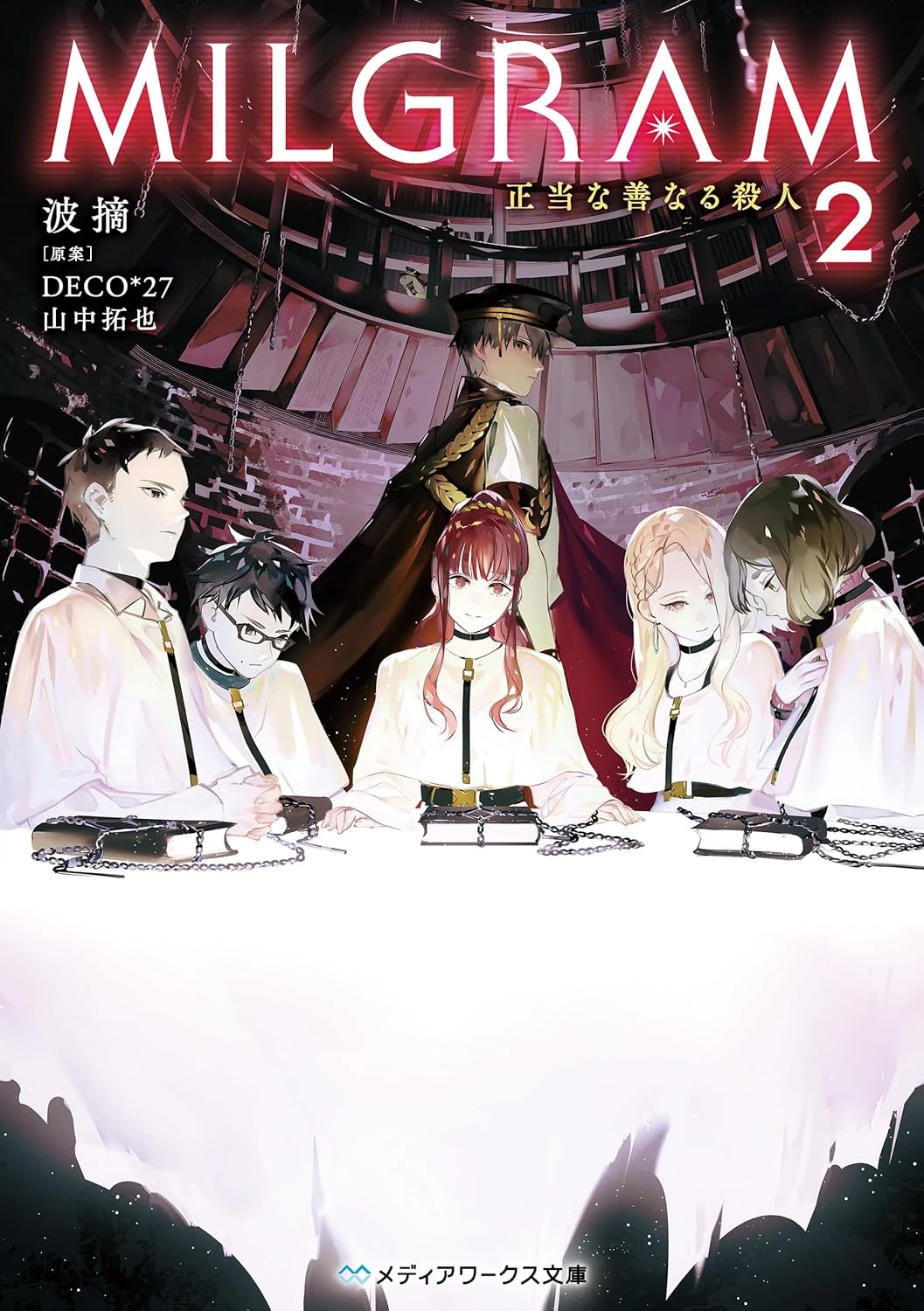 MILGRAM: Seitouna Zennaru Satsujin | MILGRAM Wiki | Fandom