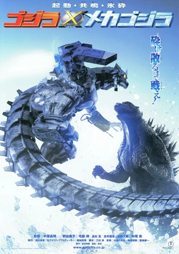 Godzilla Against Mechagodzilla (2002) | Millennium Godzilla Wiki | Fandom