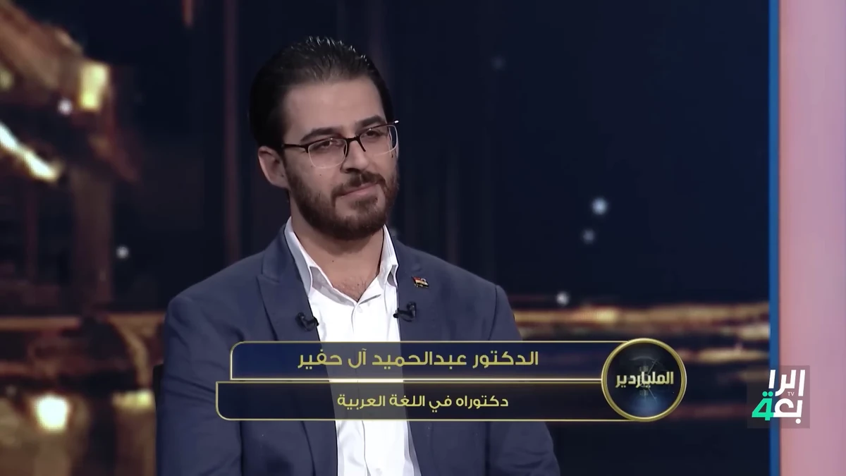 Dr. Abdul Hamid Al-Hafir | Who Wants To Be A Millionaire Wiki | Fandom