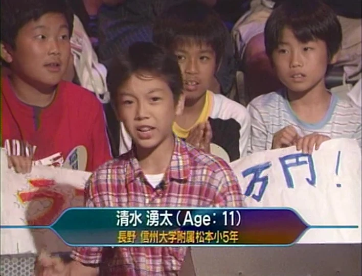 Yuta Shimizu | Who Wants To Be A Millionaire Wiki | Fandom