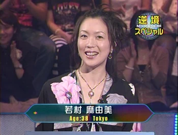 Mayumi Wakamura | Who Wants To Be A Millionaire Wiki | Fandom