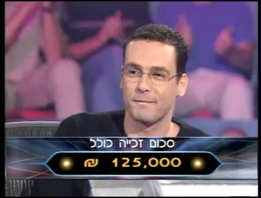 Oded Menashe | Who Wants To Be A Millionaire Wiki | Fandom