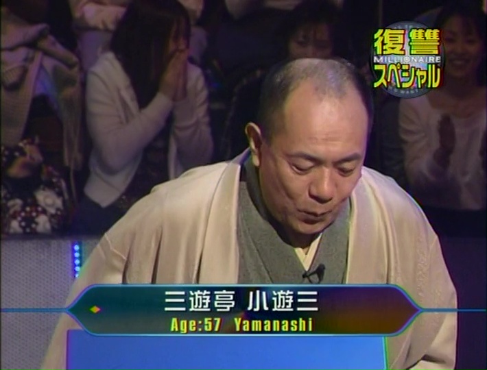 Koyuza Sanyutei Who Wants To Be A Millionaire Wiki Fandom