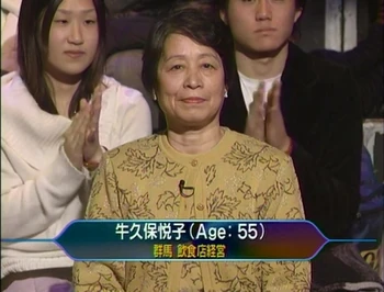 Etsuko Ushikubo | Who Wants To Be A Millionaire Wiki | Fandom