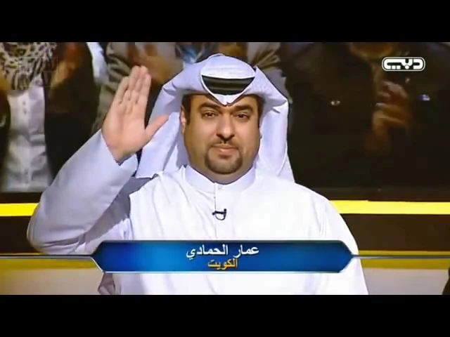 Ammar Hammadi | Who Wants To Be A Millionaire Wiki | Fandom