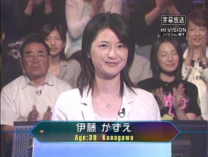Kazue Ito Who Wants To Be A Millionaire Wiki Fandom