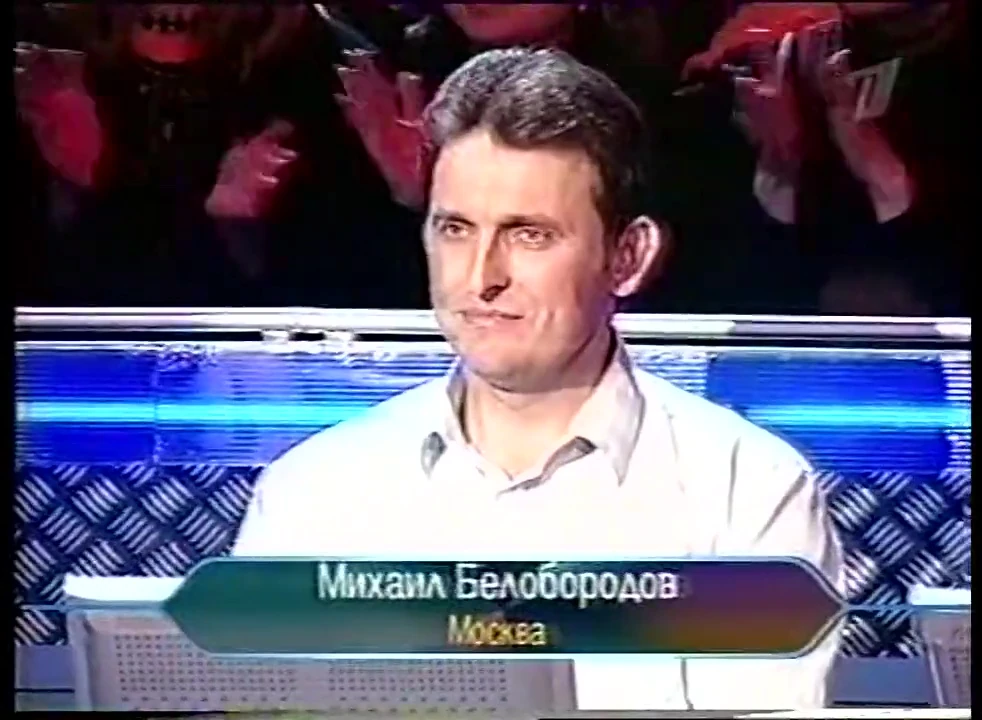 Mikhail Beloborodov | Who Wants To Be A Millionaire Wiki | Fandom