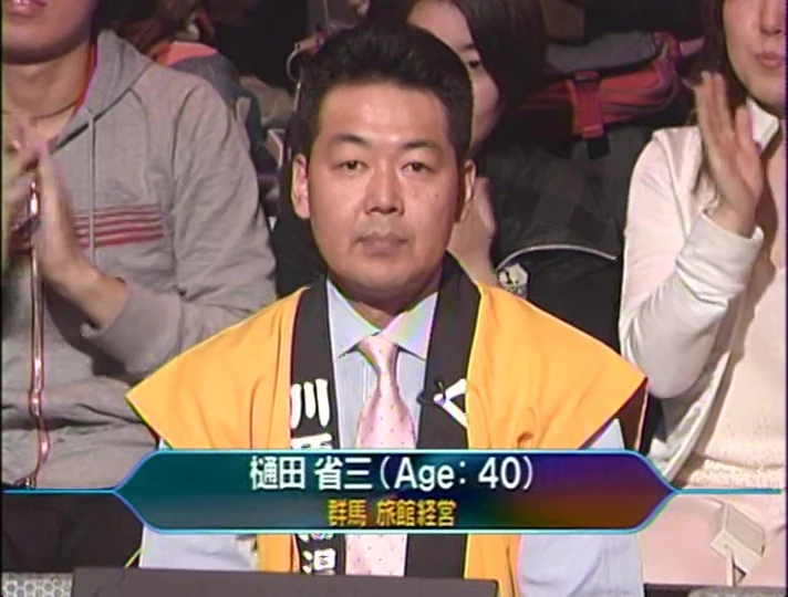 Shozo Hida | Who Wants To Be A Millionaire Wiki | Fandom