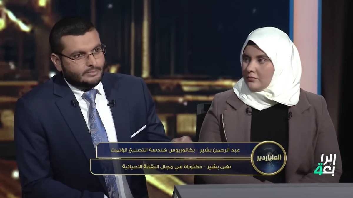 Abdelrahman And Nuha Bashir Who Wants To Be A Millionaire Wiki Fandom