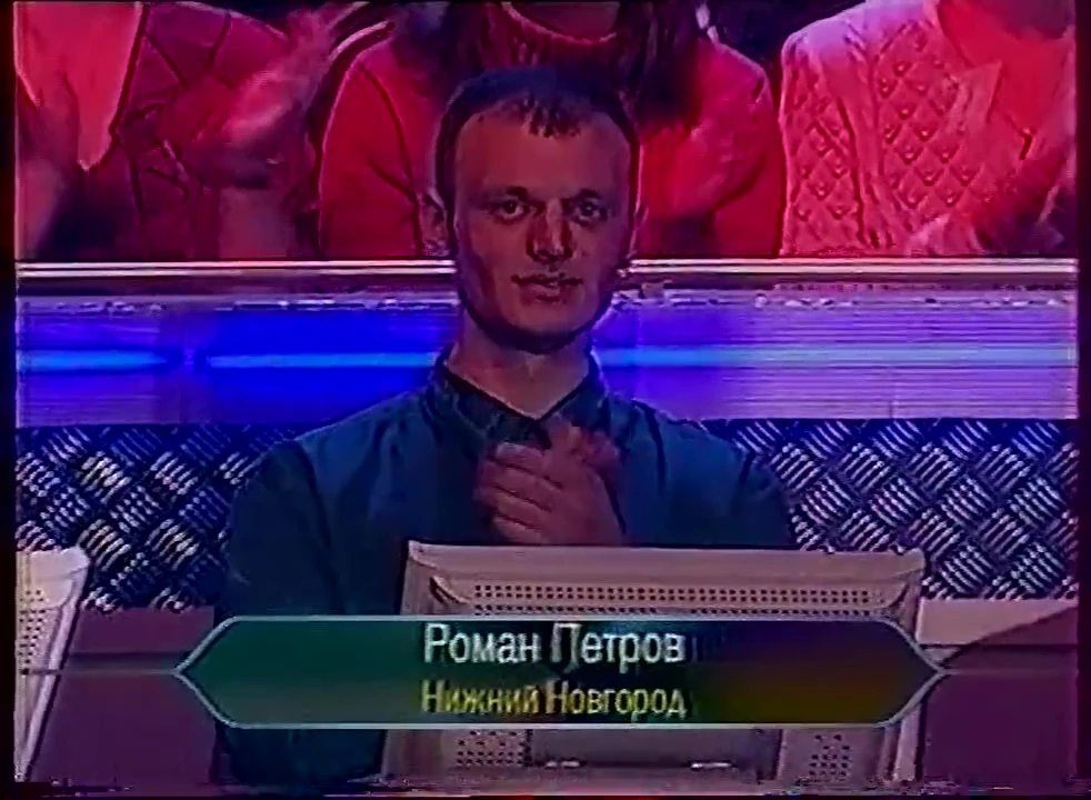 Roman Petrov | Who Wants To Be A Millionaire Wiki | Fandom