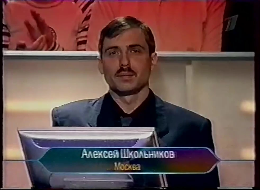 Alexey Shkolnikov | Who Wants To Be A Millionaire Wiki | Fandom