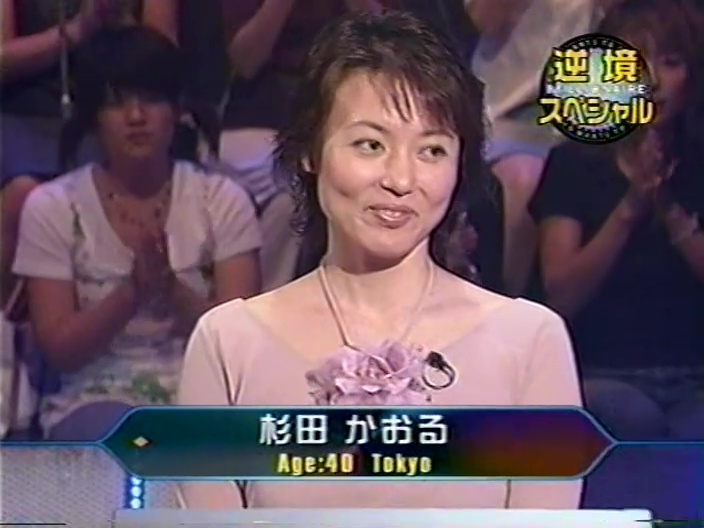Kaoru Sugita Who Wants To Be A Millionaire Wiki Fandom