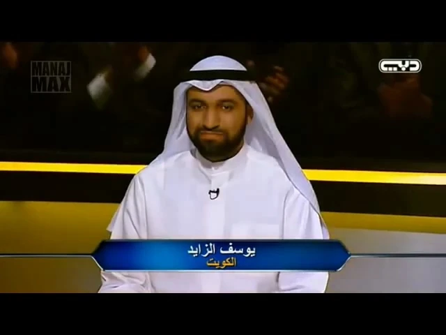 Youssef al-Zayed | Who Wants To Be A Millionaire Wiki | Fandom