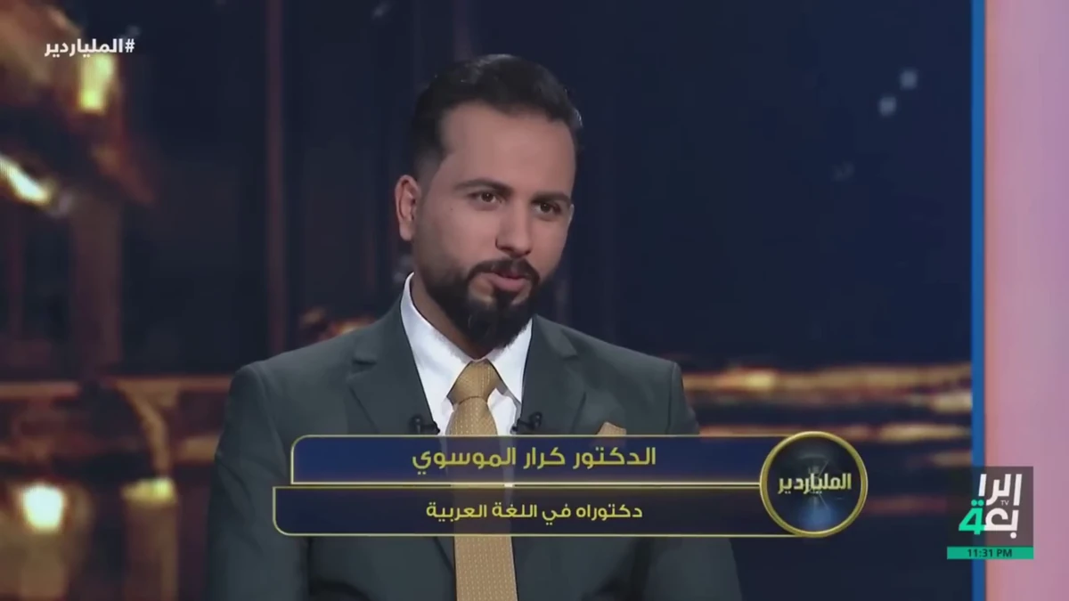 Dr. Karar Al-Moussawi | Who Wants To Be A Millionaire Wiki | Fandom
