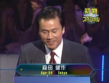 Kensaku Morita | Who Wants To Be A Millionaire Wiki | Fandom