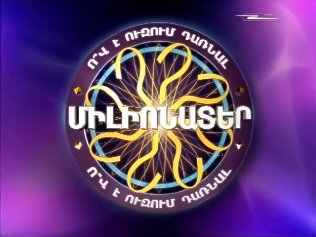 Category:Ov e uzum darnal milionater? | Who Wants To Be A Millionaire Wiki | Fandom