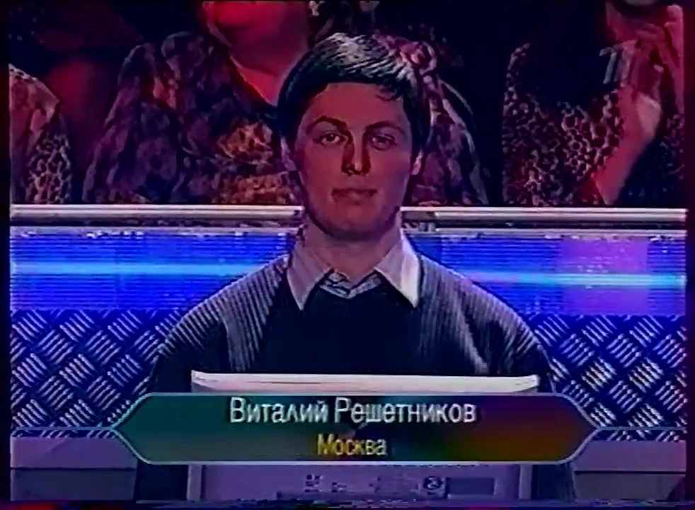 Vitaly Reshetnikov | Who Wants To Be A Millionaire Wiki | Fandom