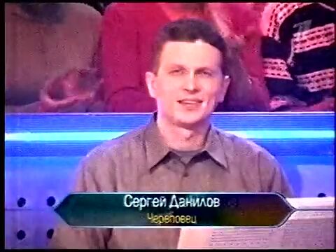 Sergey Danilov Who Wants To Be A Millionaire Wiki Fandom