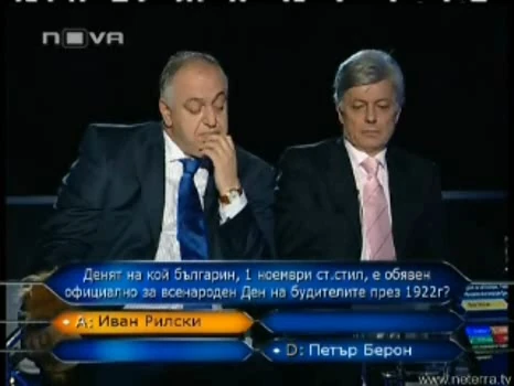 Rumen Yanchev and Valentin Mihov | Who Wants To Be A Millionaire Wiki | Fandom