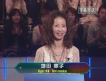 Keiko Masuda | Who Wants To Be A Millionaire Wiki | Fandom