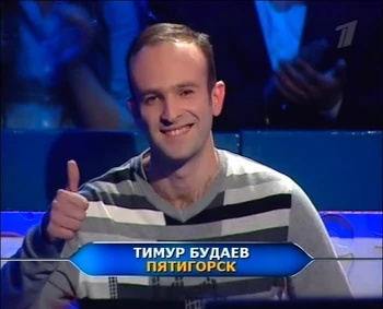 Timur Budayev | Who Wants To Be A Millionaire Wiki | Fandom