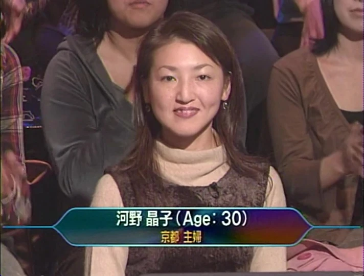 Akiko Kono | Who Wants To Be A Millionaire Wiki | Fandom