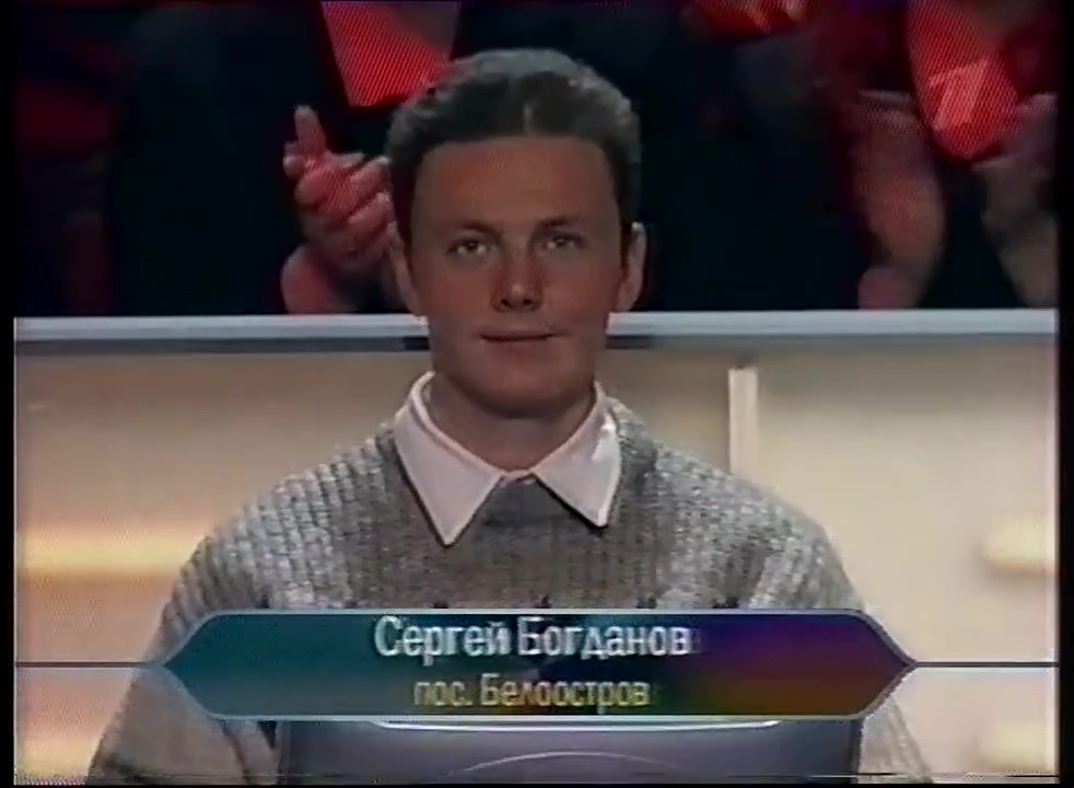 Sergey Bogdanov Who Wants To Be A Millionaire Wiki Fandom