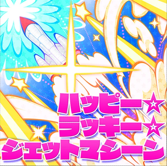 Happy Lucky Jet Machine | MILLION LIVE! Wiki | Fandom