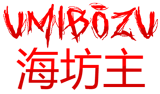 Umibozu | The Mimic Wiki | Fandom