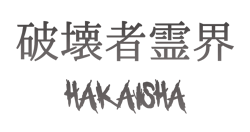 Hakaisha | The Mimic Wiki | Fandom