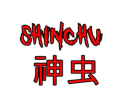 Shinchu | The Mimic Wiki | Fandom