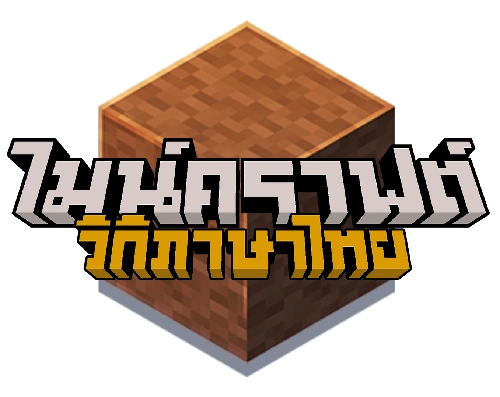 Java Edition | Minecraft Thai - เว็บความรู้ Minecraft สำหรับชาวไทย Wiki ...